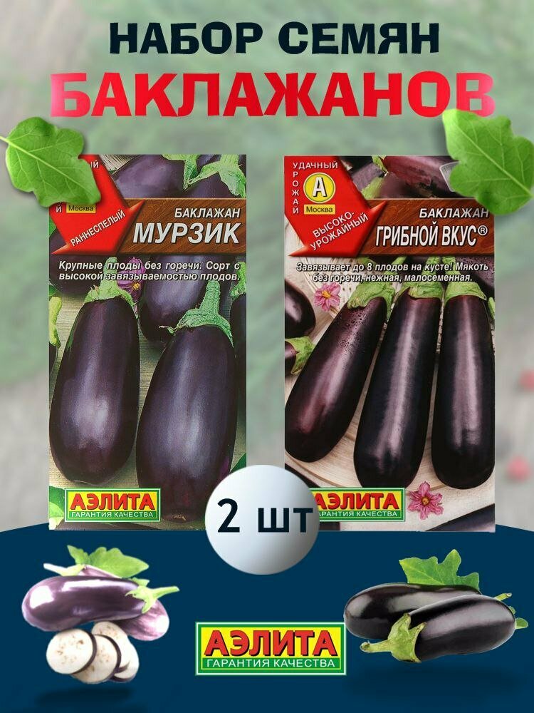 Семена баклажан комплект 2 шт.