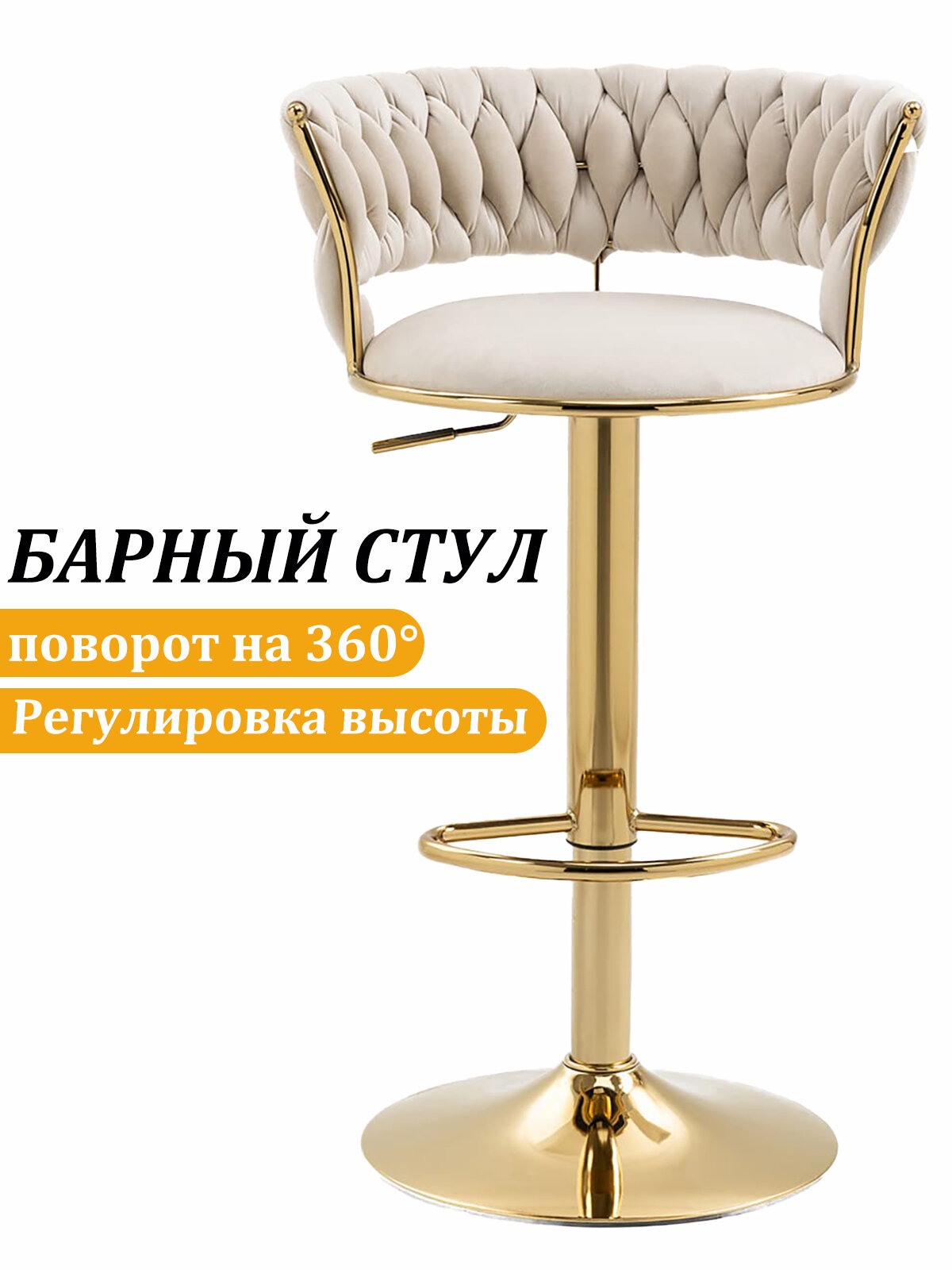 Вращающийся на 360 барный стул с низкой спинкой и регулируемыми по высоте педалями