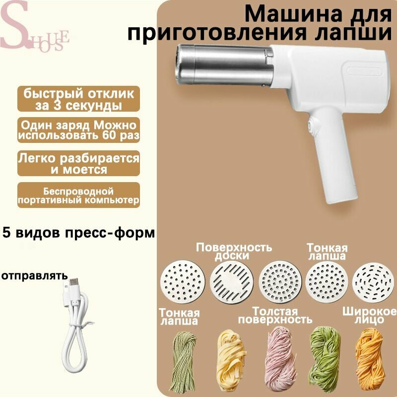 Электрическая машина для приготовления лапши бытовая небольшая