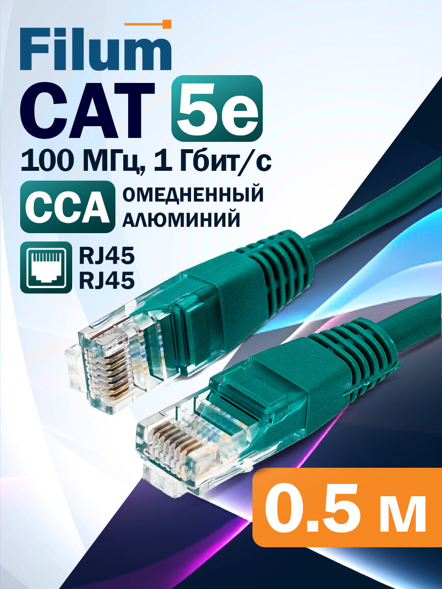 Кабель патч-корд U/UTP 5e кат. 0.5м Filum FL-U5-0.5M-G 26AWG(7x0.16 мм), омедненный алюминий (CCA), PVC, зелёный