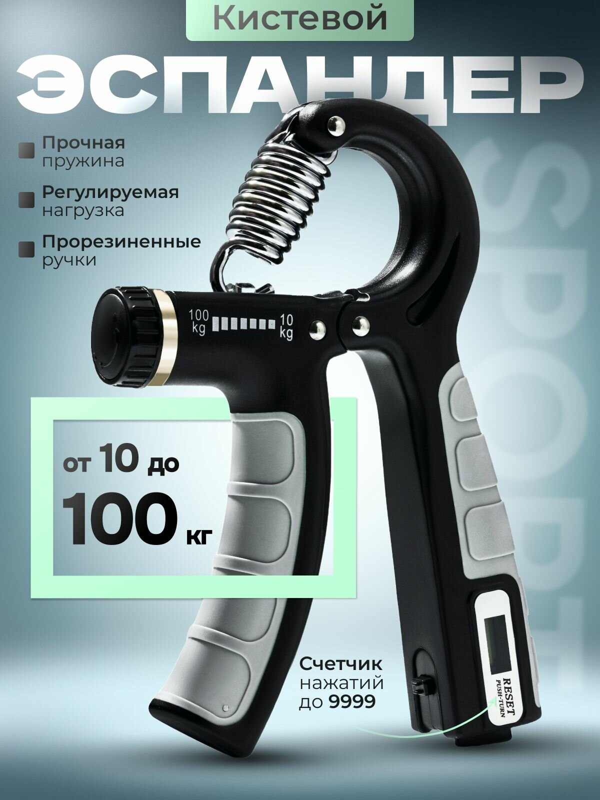Эспандер регулируемый 5-100кг (счетчик) для тренировки хвата и силы рук Для взрослых и студентов