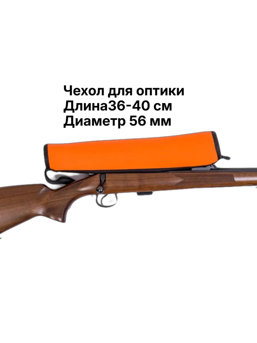 Чехол защитный для оптики NEO №3 оранжевый из неопрена и натуральной кожи