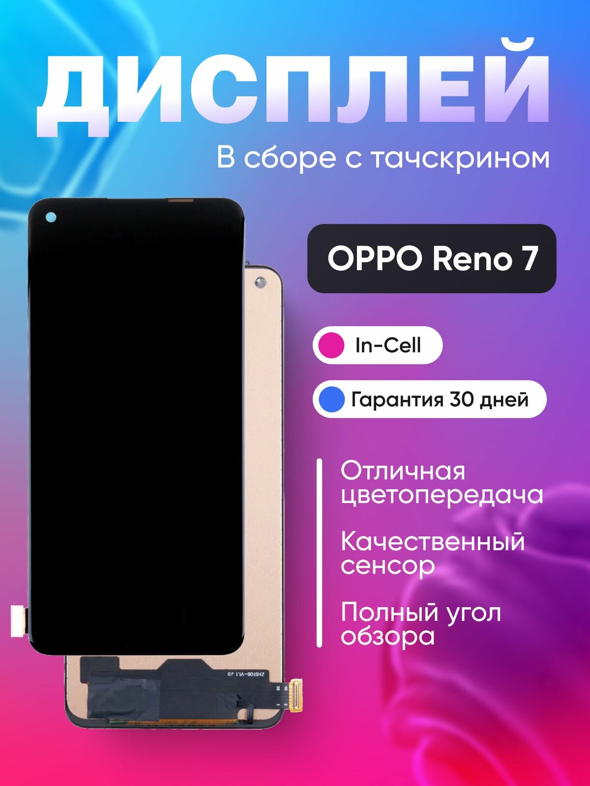 Дисплей для OPPO Reno 7 с тачскрином Черный - (In-Cell)