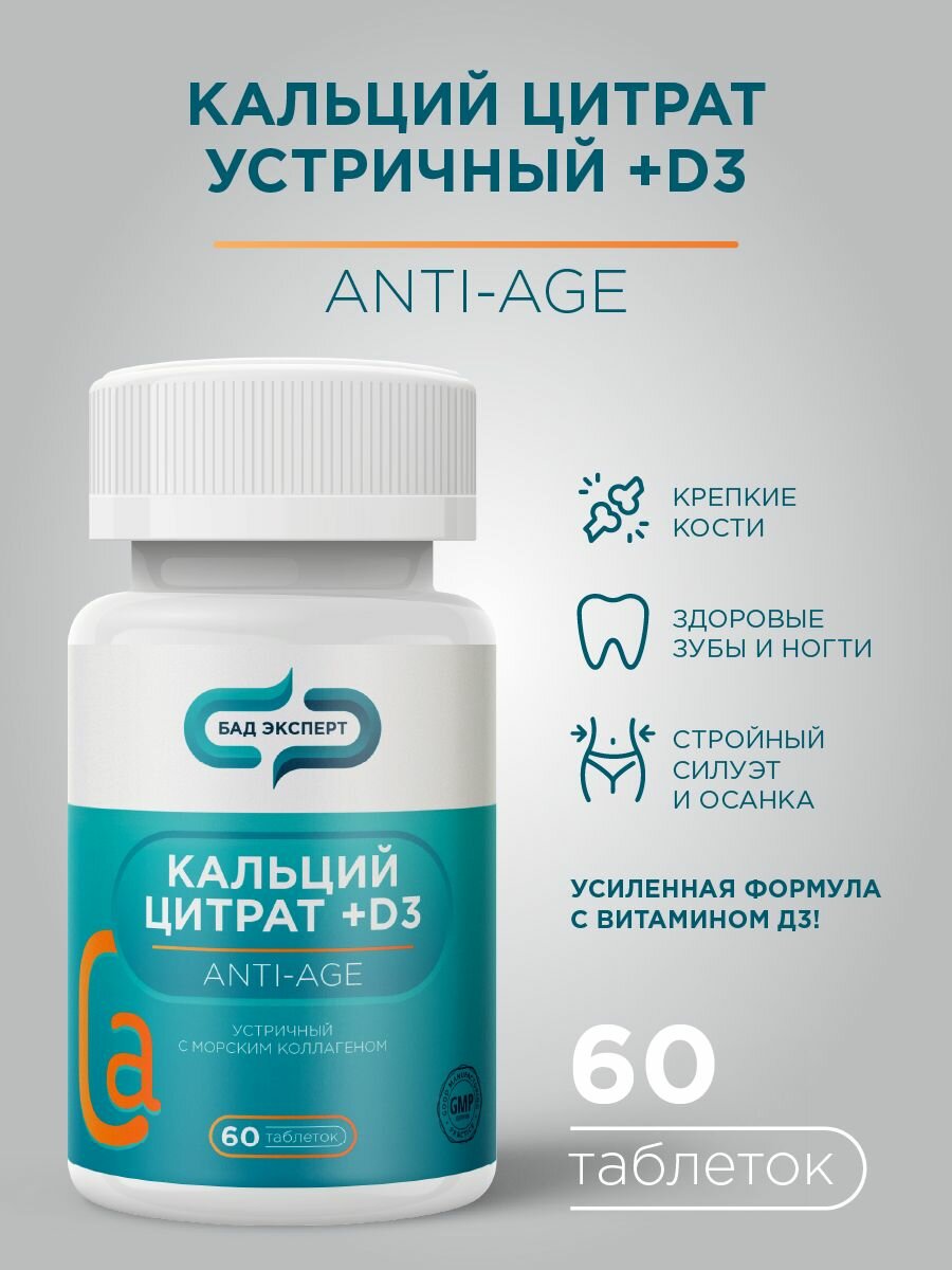 БАД эксперт / Кальций / витамины бады