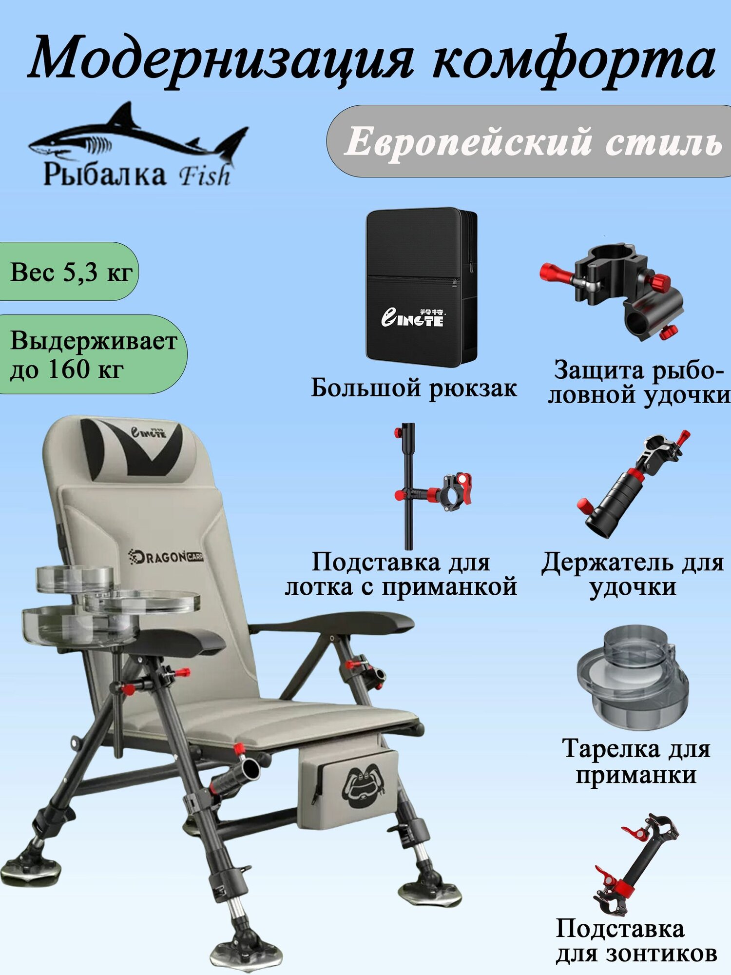 Кресло для рыбалки