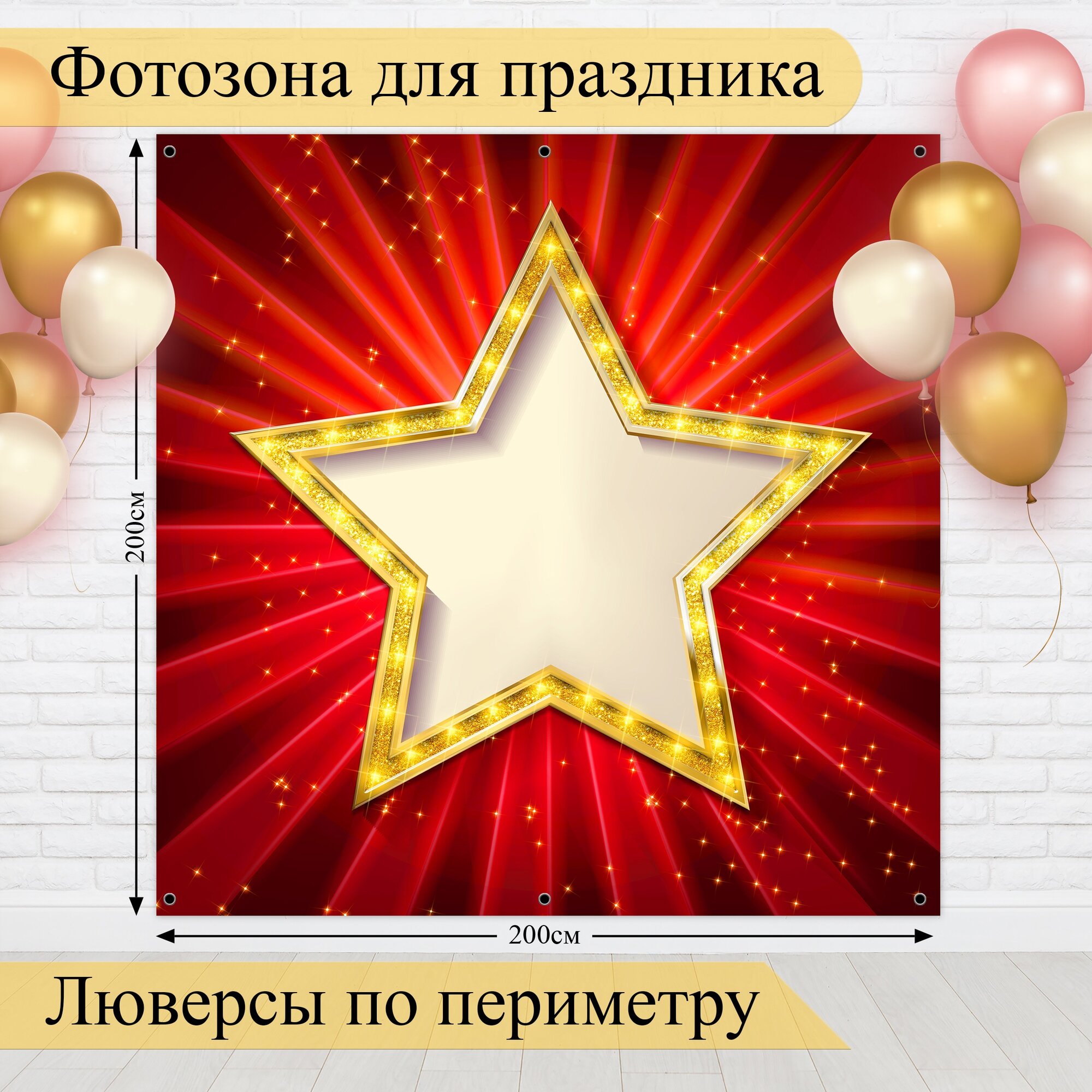 Фотозона баннер для фотосессии
