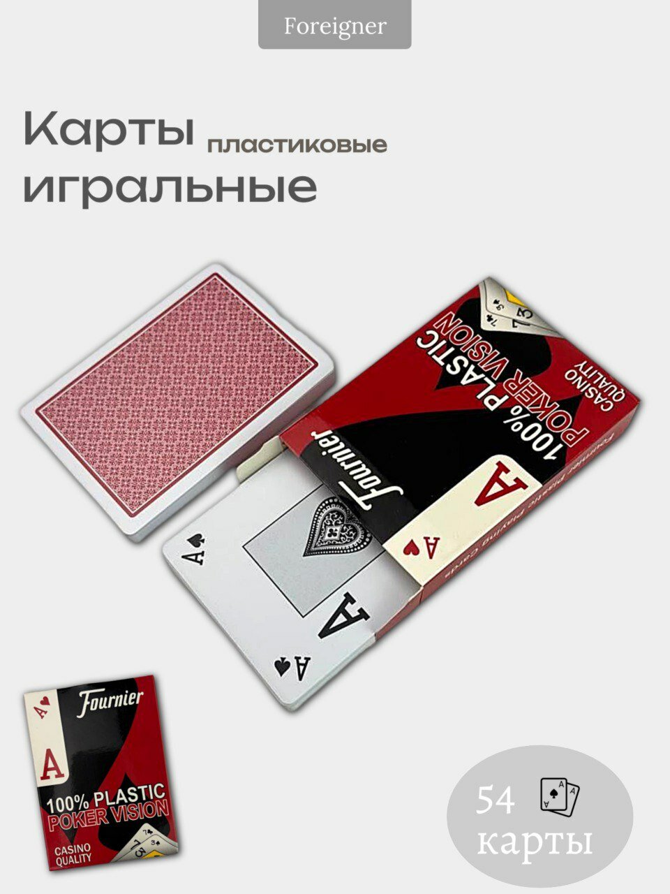 Карты игральные Fournier пластиковые 54 шт, для покера, карточных игр и досуга