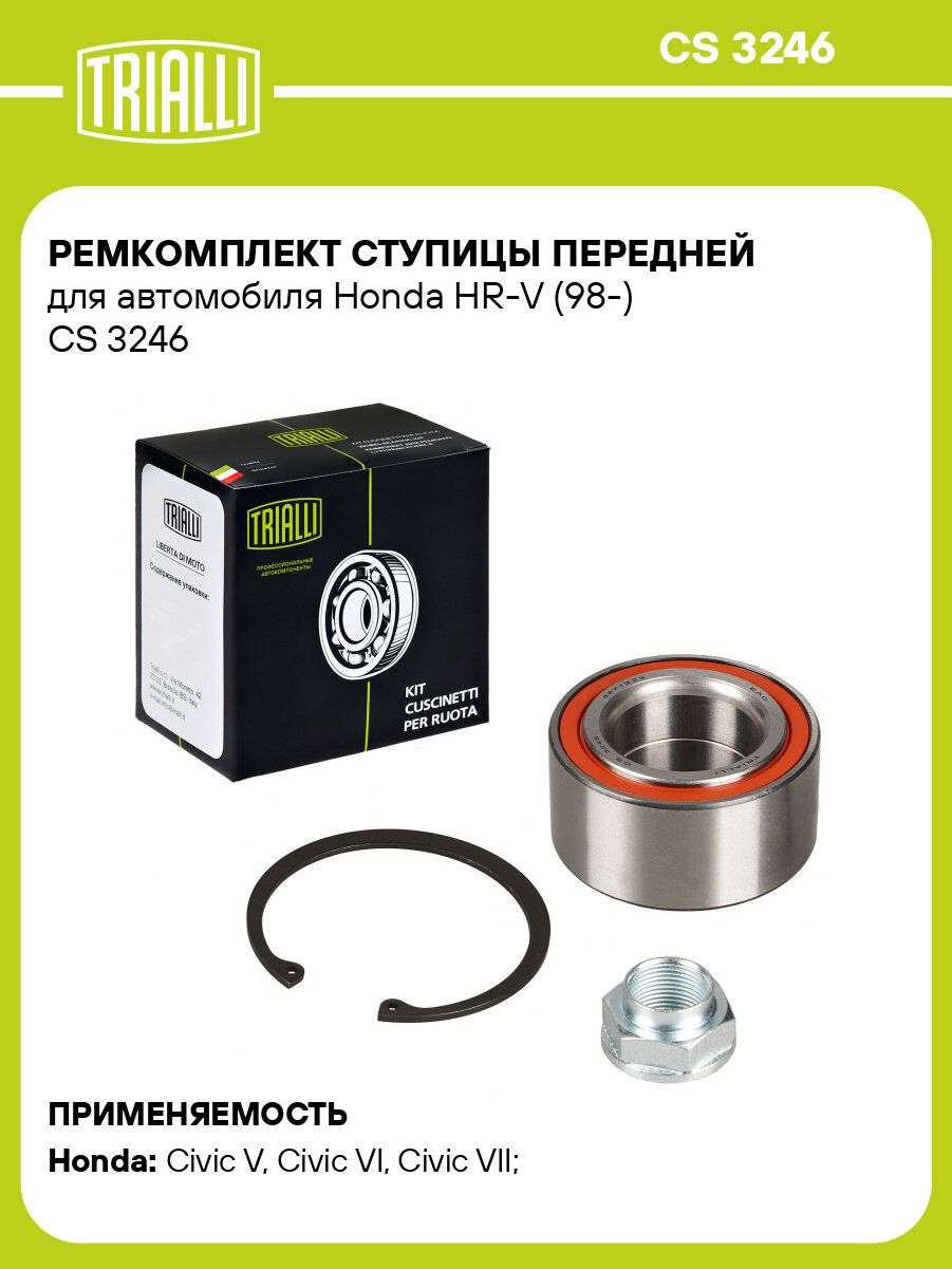Ремкомплект ступицы передней для автомобиля Honda HR-V (98-) CS 3246 TRIALLI