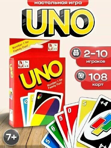 Настольная карточная игра UNO, Уно