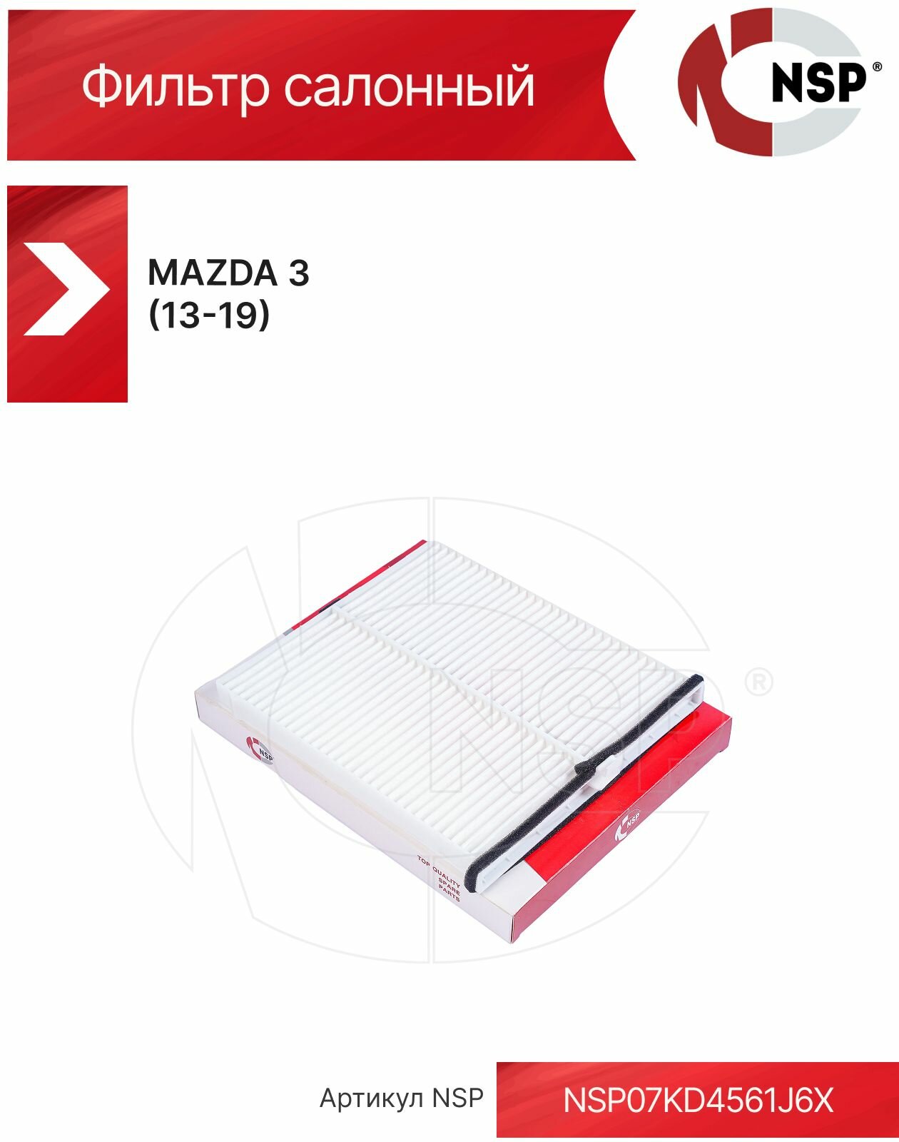 Фильтр салонный MAZDA 3 2013 - 2019 Мазда 3