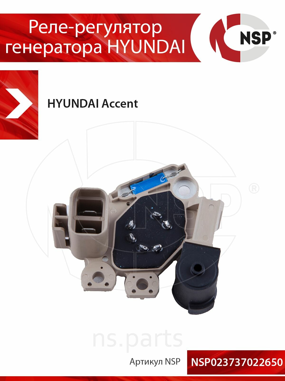 Реле-регулятор генератора HYUNDAI Accent II (1999-2011)