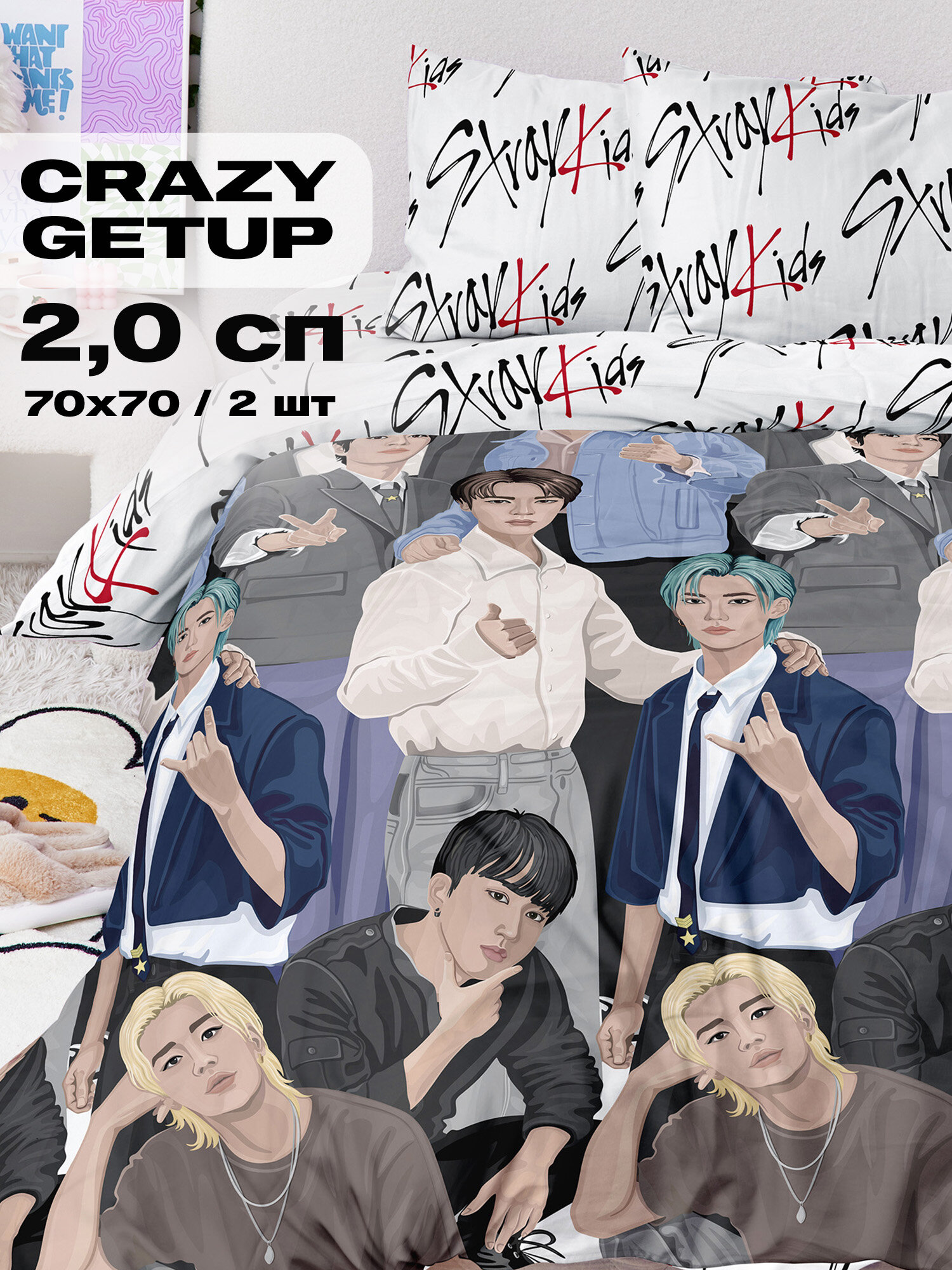 Crazy Getup, Комплект постельного белья 2 спальный, Поплин, 2 нав. 70х70, Stray kids kpop кпоп