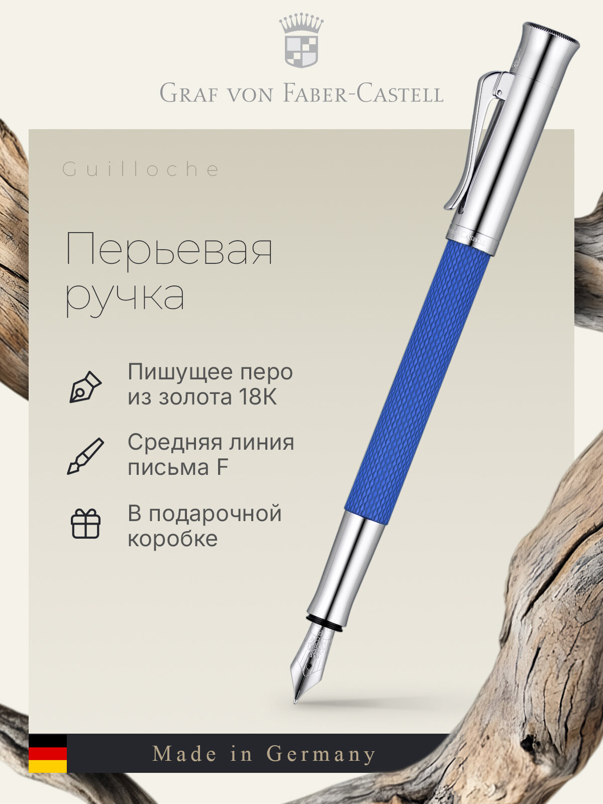 Перьевая ручка Graf von Faber-Castell Classic Guillloche Indigo, FCG146551