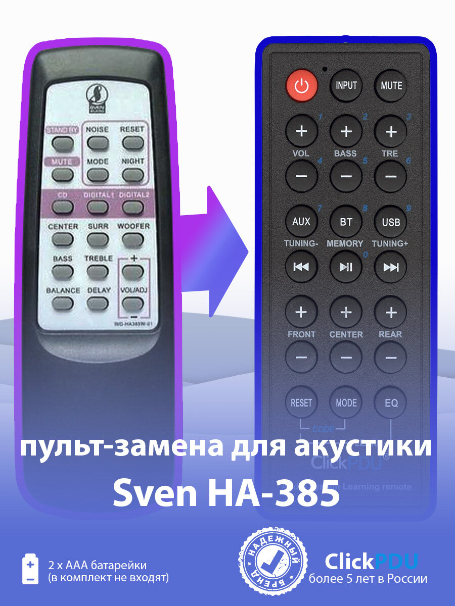 Пульт-замена для SVEN HA-385