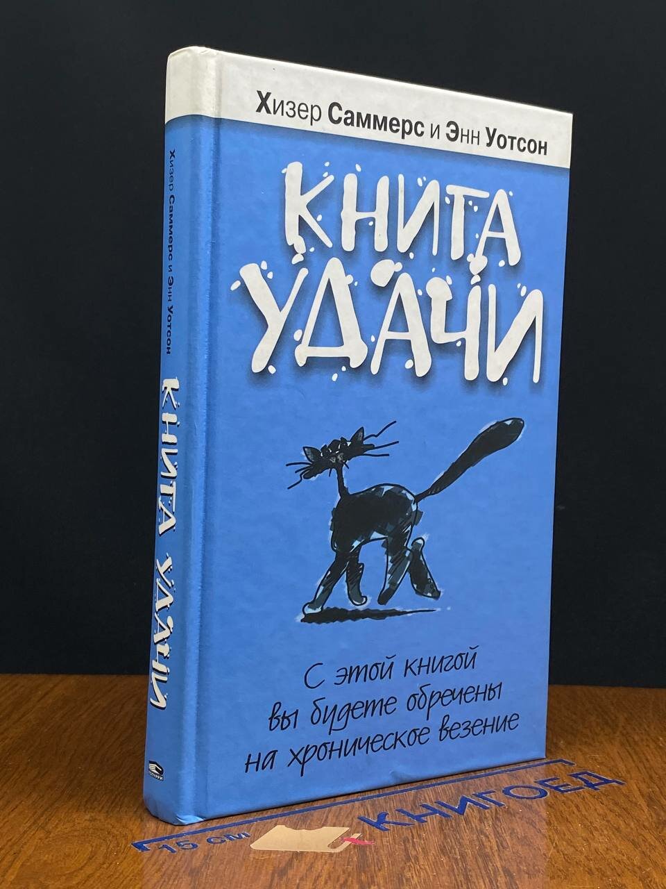 Книга. Книга удачи 2006 (2043981336834)