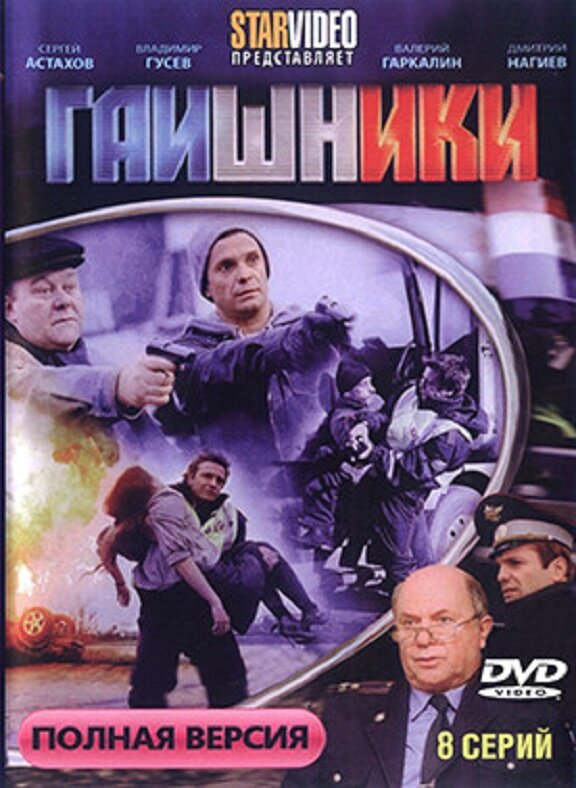 Гаишники 1 Сезон (8 серий) 2DVD сериал