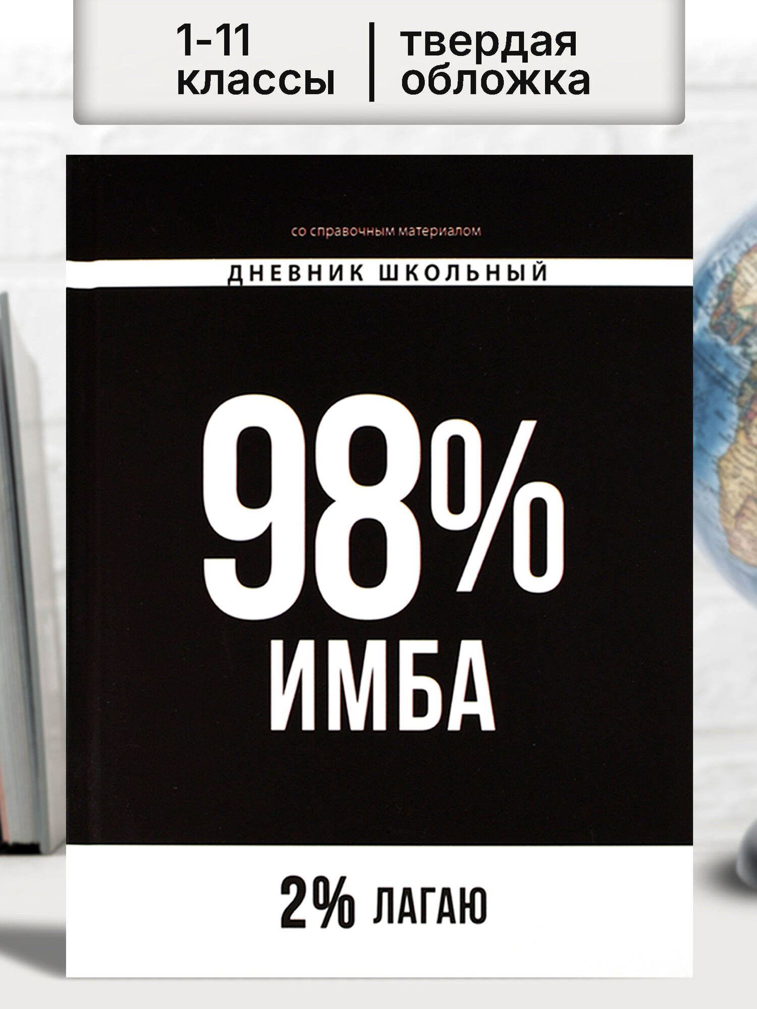 Школьный дневник Феникс+ "Фразы с характером", А5+, твердый переплет, 48 листов