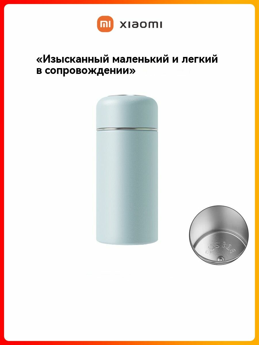 Xiaomi Термобутылка с ситечком 330 мл, термос нержавеющая сталь,