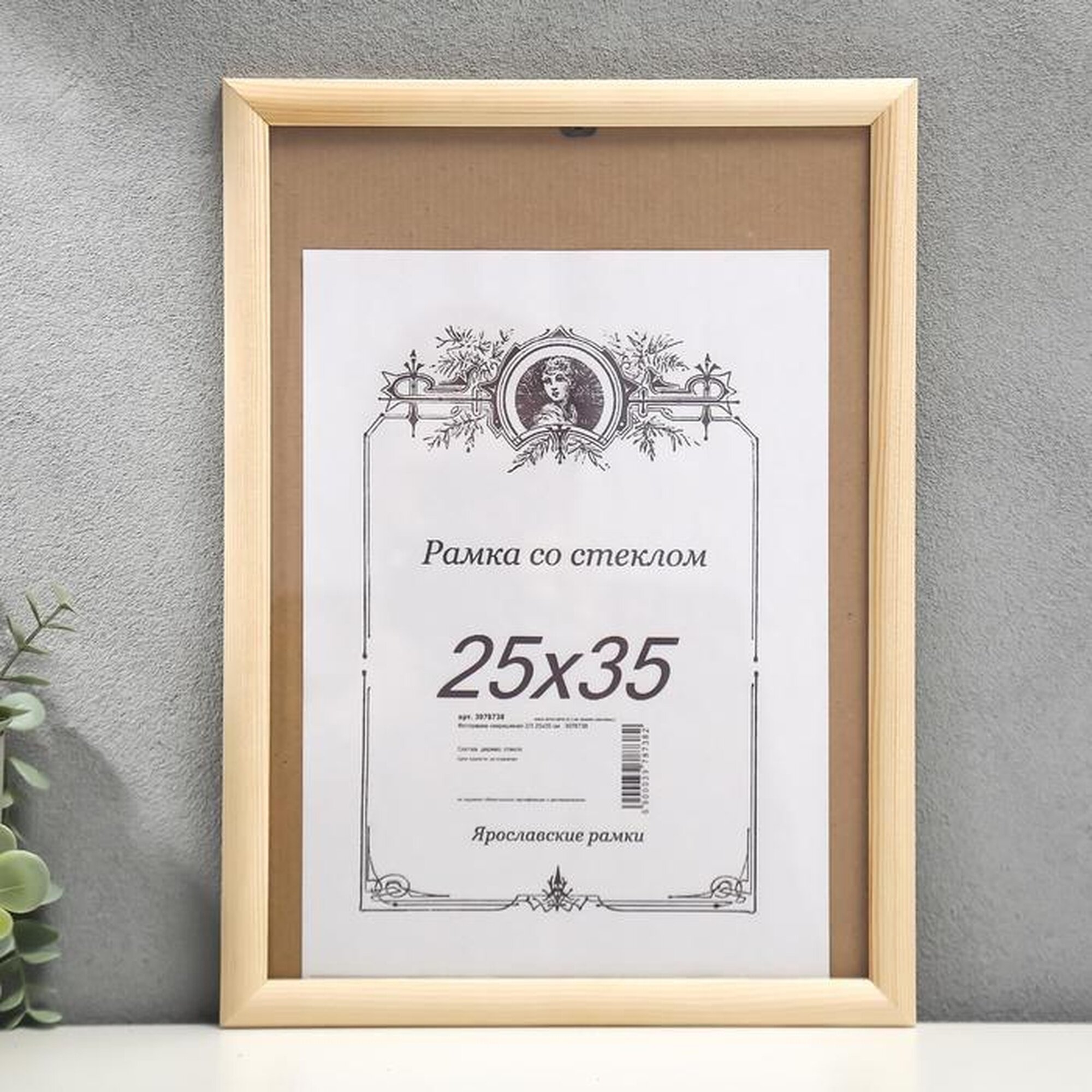 Фоторамка Сима-ленд 2/3, 25х35 см, некрашеная, дерево/стекло, бежевый