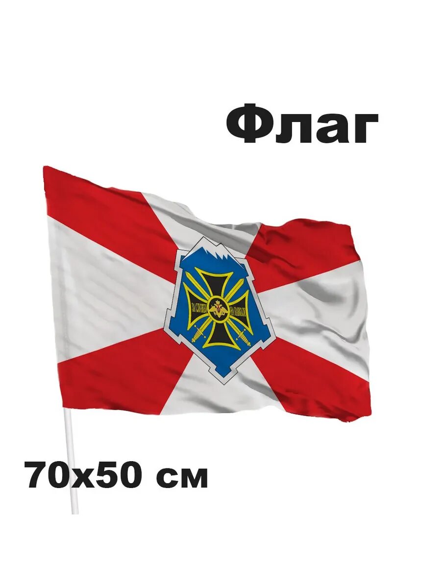 Флаг Южного военного округа