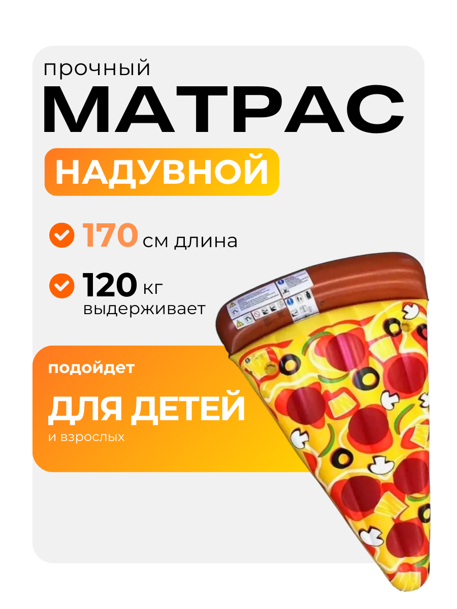 Надувной матрас для плавания взрослый большой пицца для бассейна спасательный для взрослых плавательный TJ