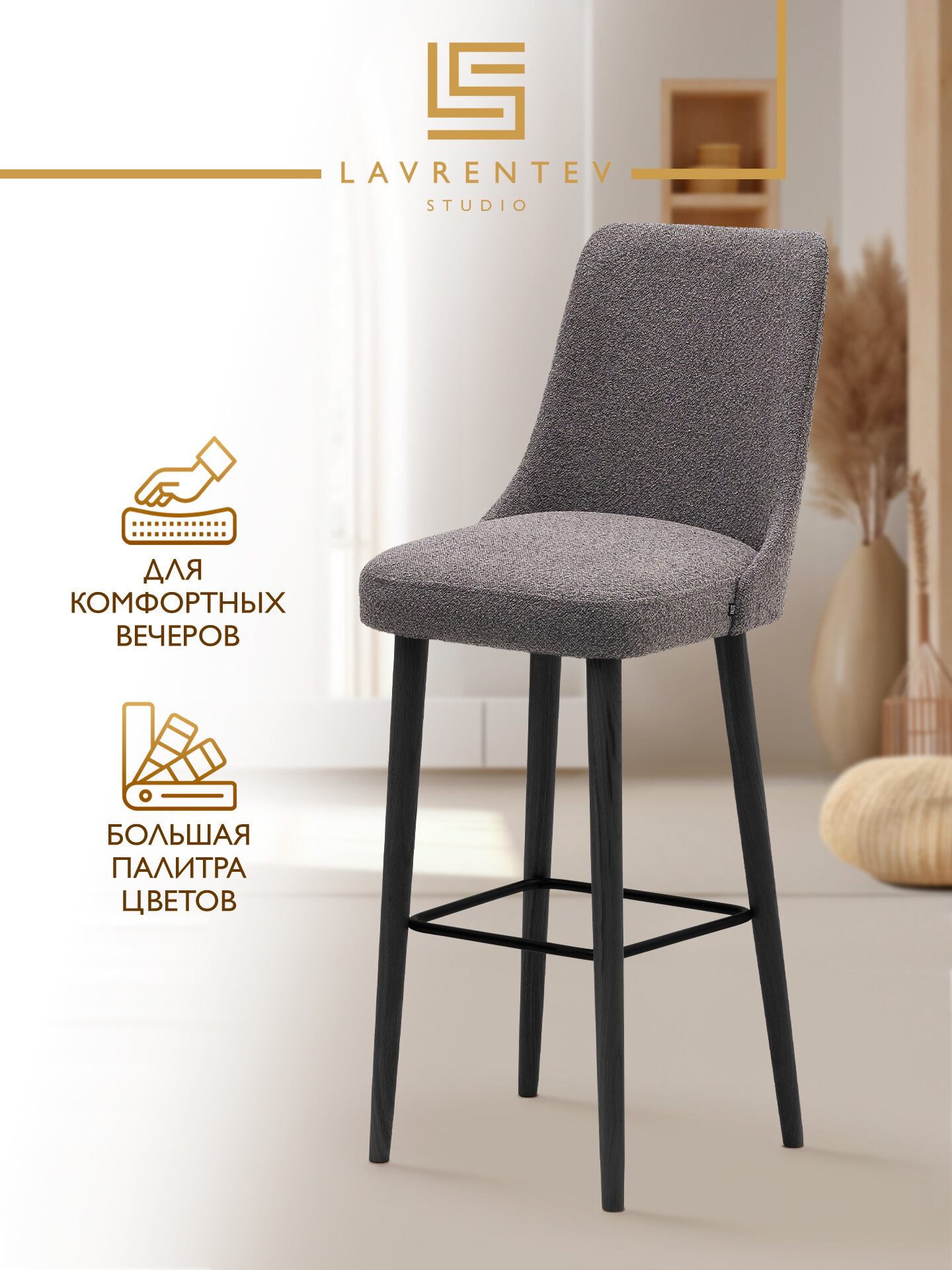 Барный стул 75 см Fusion Standart F01, букле светло-серый, мягкий на черных дубовых ножках