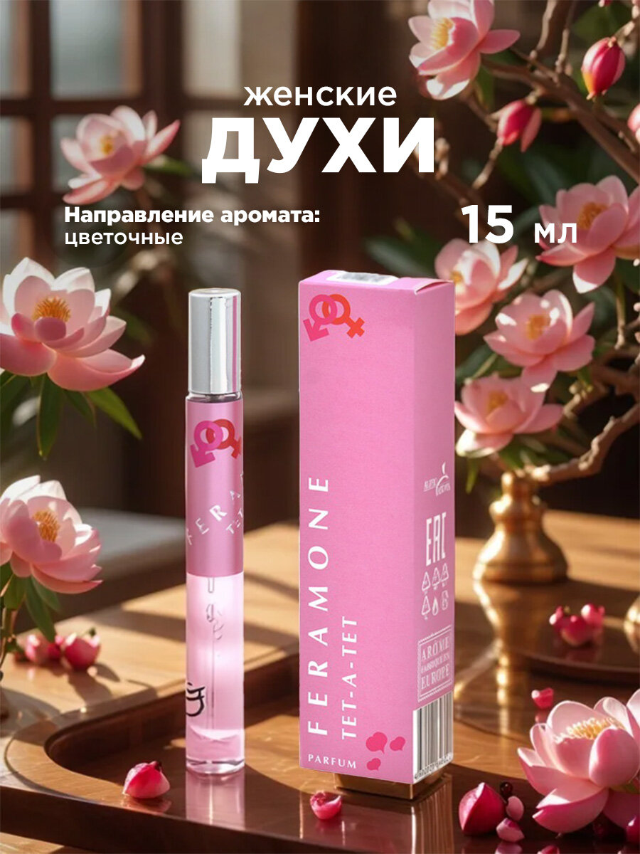 Духи миниатюра Altro Aroma женские сладкие Feramone Tet-a-Tet 15мл