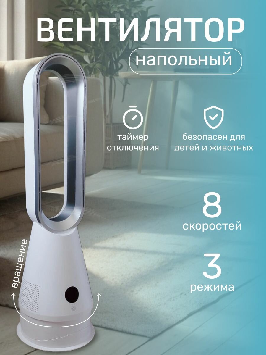 Вентилятор безлопастной, напольный колонный