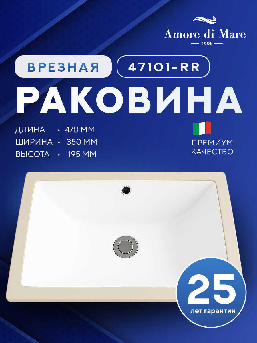 Врезная раковина Amore di Mare Capri 47101-RR, умывальник прямоугольный из фарфора, гарантия 25 лет