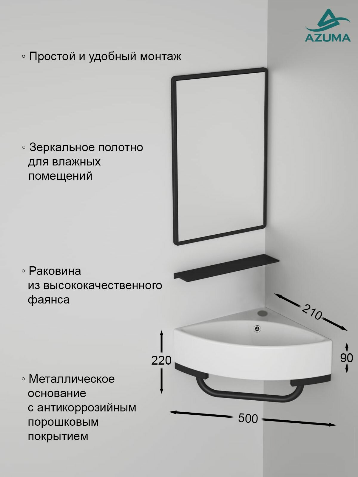 Комплект Azuma Kube 50 консоль AZU9806 черная матовая с раковиной 50 см, зеркало AZU1002 с полкой 40х60 см. 500*420*220mm