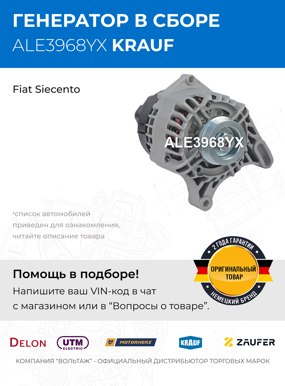 Генератор для легковых автомобилей Fiat Siecento (Фиат Сьенто)