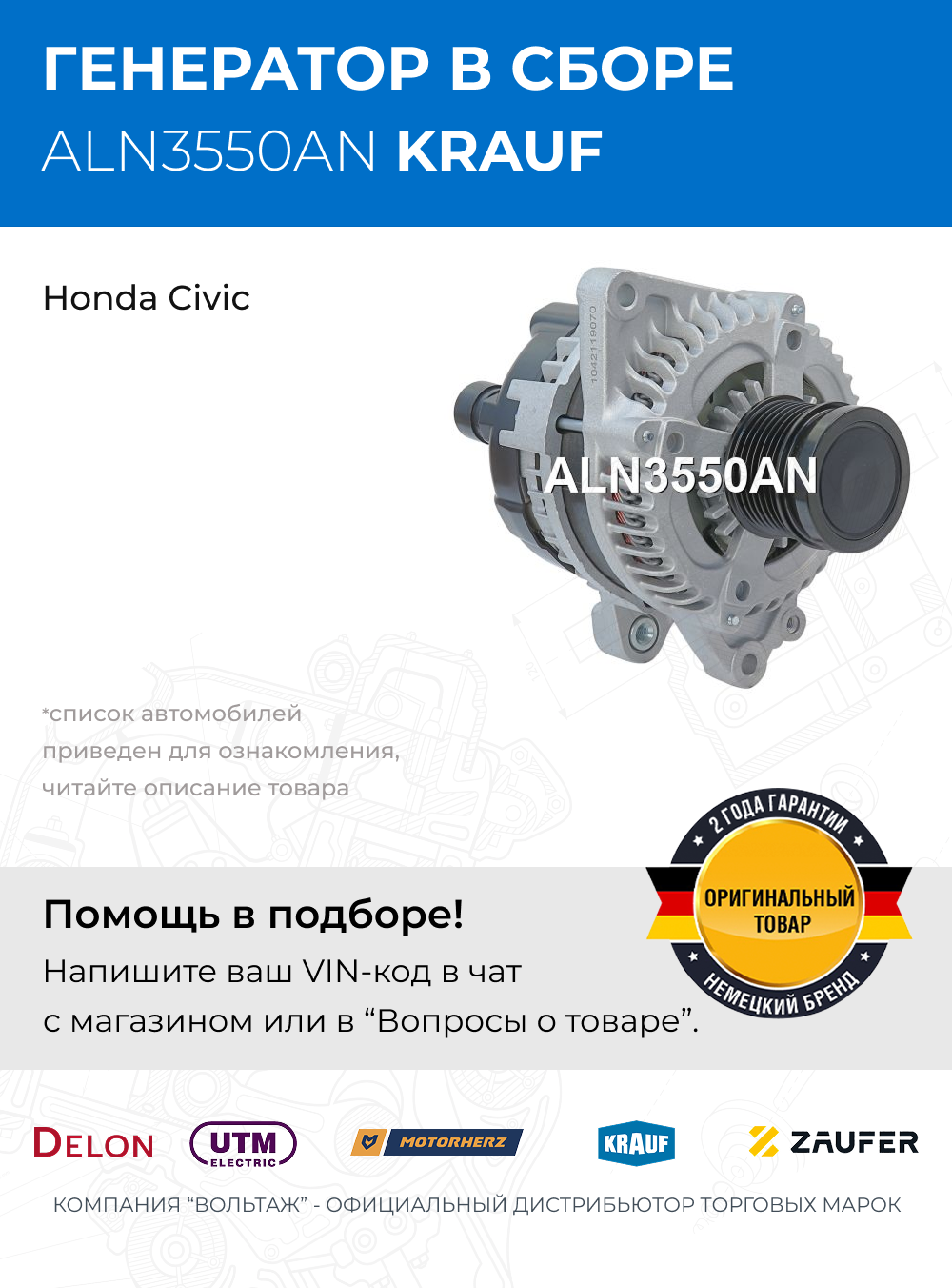 Генератор для легковых автомобилей Honda Civic (Хонда Цивик)