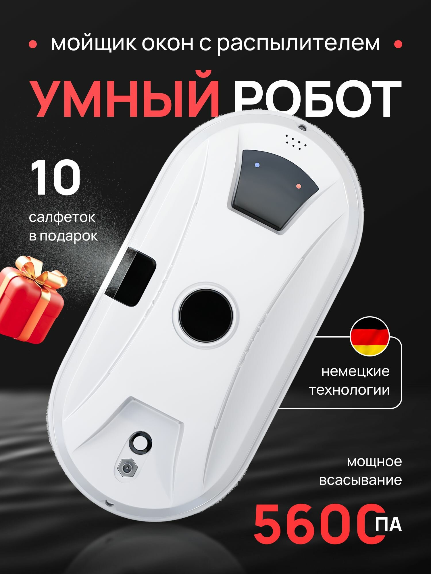 Робот мойщик окон с распылителем, мощный пылесос стеклоочиститель со сменными салфетками из микрофибры (10 шт) для сухой и влажной уборки в подарок