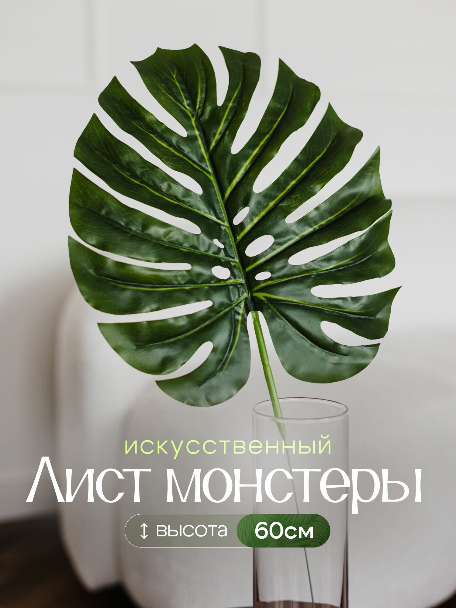 Искусственная трава монстера для декора/Искусственные растения