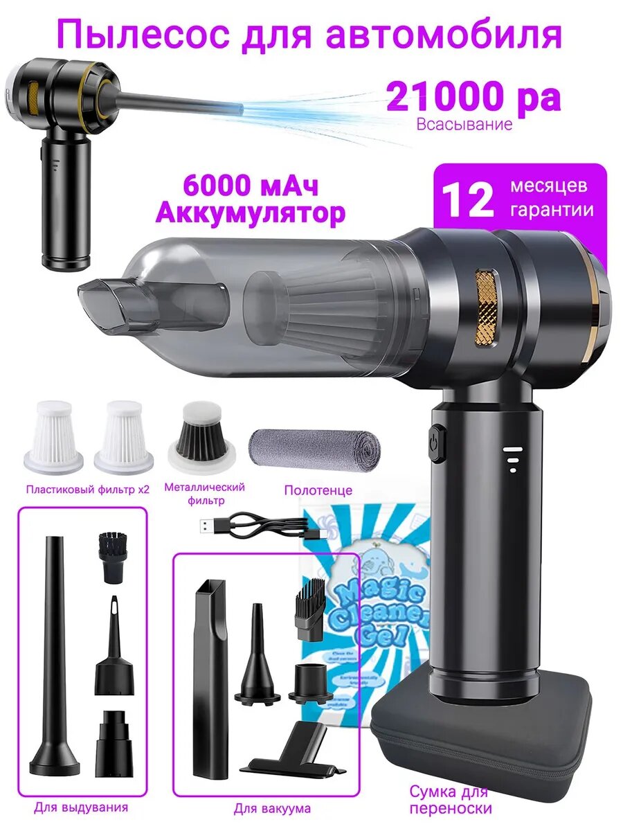 Пылесос для автомобиля беспроводной мощный Ручной портативный мини пылесос для салона машины и дома, YS-HL121, Черный