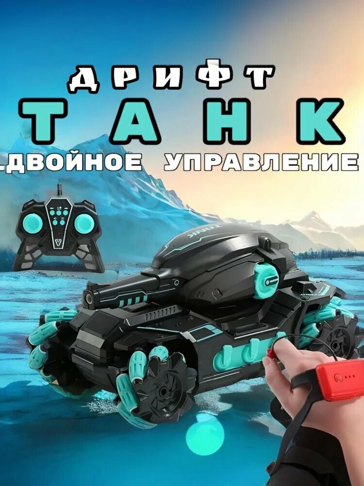 Танк на радиоуправлении, стреляет пульками + управление рукой, жестами/ машинка на радиоуправлении