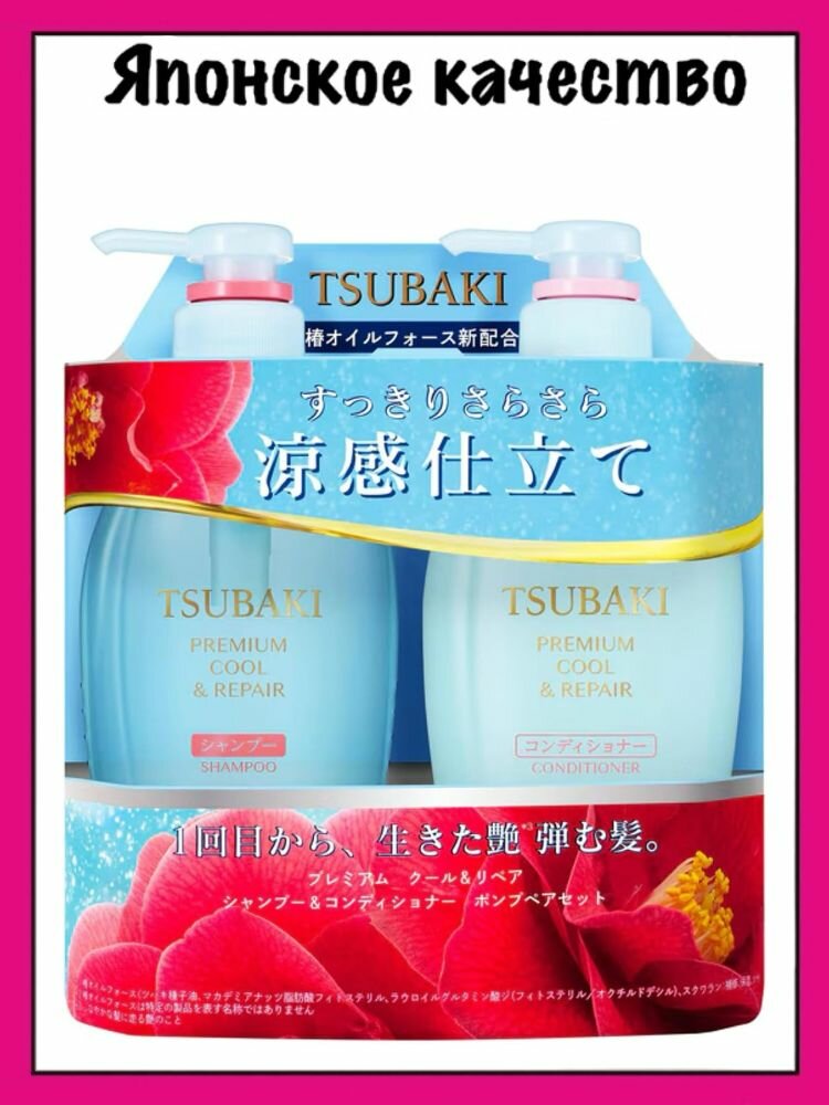 Tsubaki Набор охлаждающий Шампунь и Кондиционер для восстановления волос и охлаждения кожи головы FineToday Premium Cool 450 мл. x 2 (Новый дизайн)