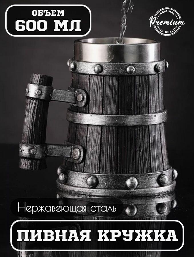 Пивной бокал подарочный, деревянная кружка, 600 мл, 1 шт