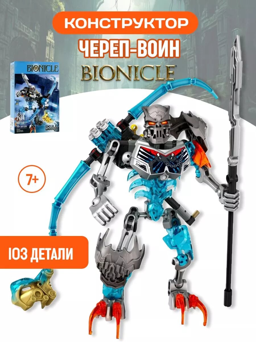 Конструктор Бионикл BIONICLE Трансформер Воин-скелет, 103 детали