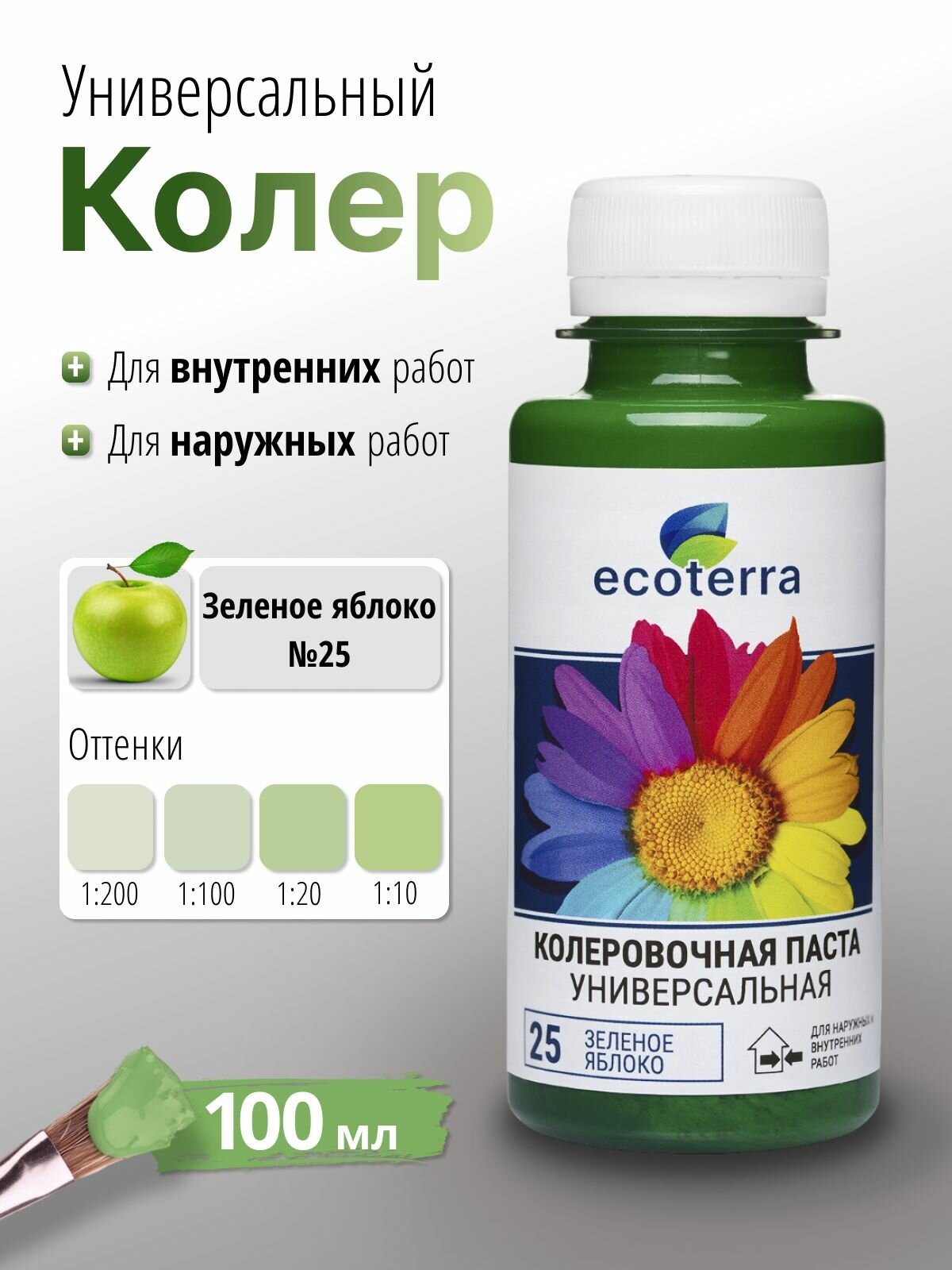 Колер универсальный Ecoterra №25 зелёное яблоко 100 мл