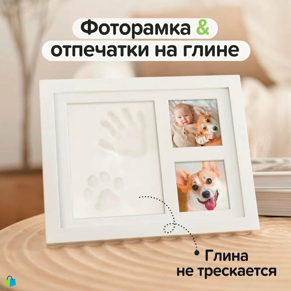 Рамка для фотографий и отпечатков ручек и ножек новорожденного. Подарок на рождение. Фоторамка. Рамка для отпечатков. Набор для творчества.