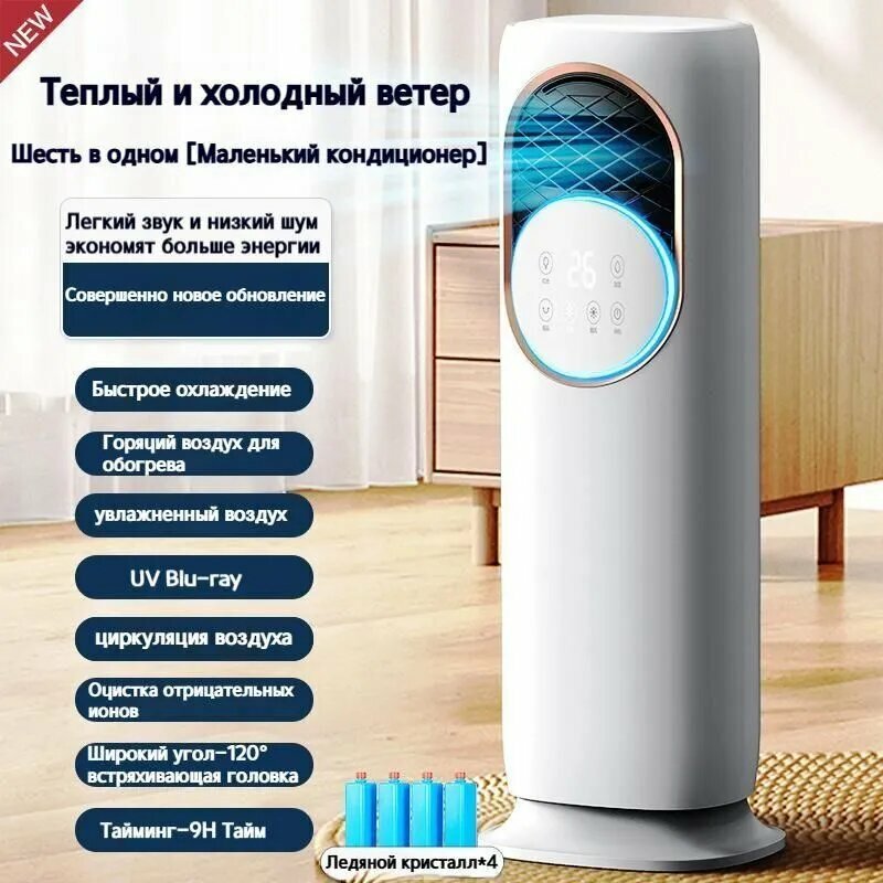 Кондиционер напольный, двойного назначения для обогрева и охлаждения, стерилизация синим светом, увлажнение, дистанционное управление + касание, встряхивающая головка