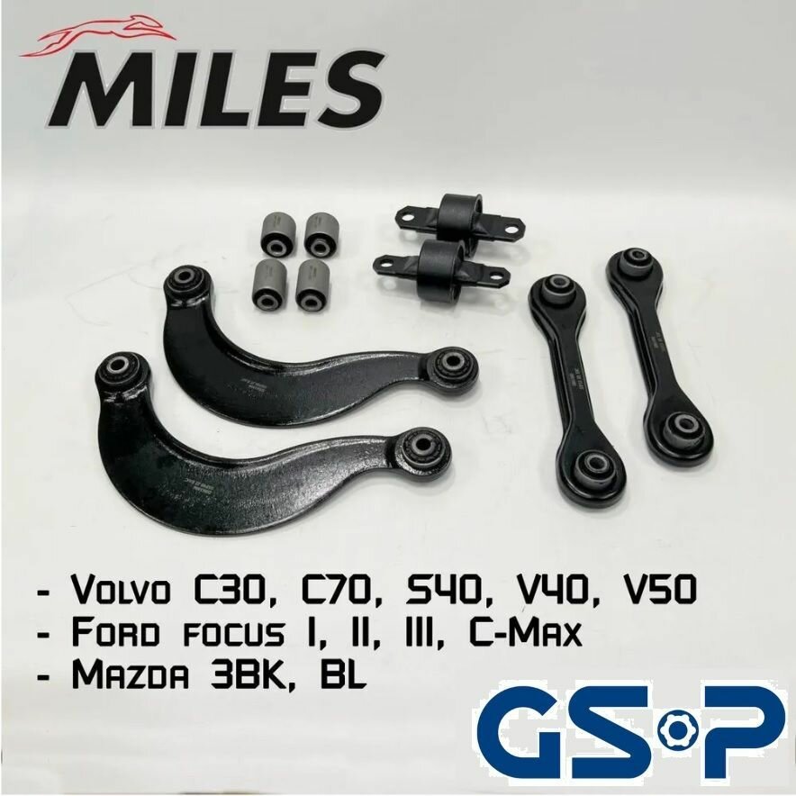 Комплект рычагов задней подвески Miles для Ford Focus 2, 3, Mazda 3 BK BL, Volvo C30 C70 S40 V40 V50