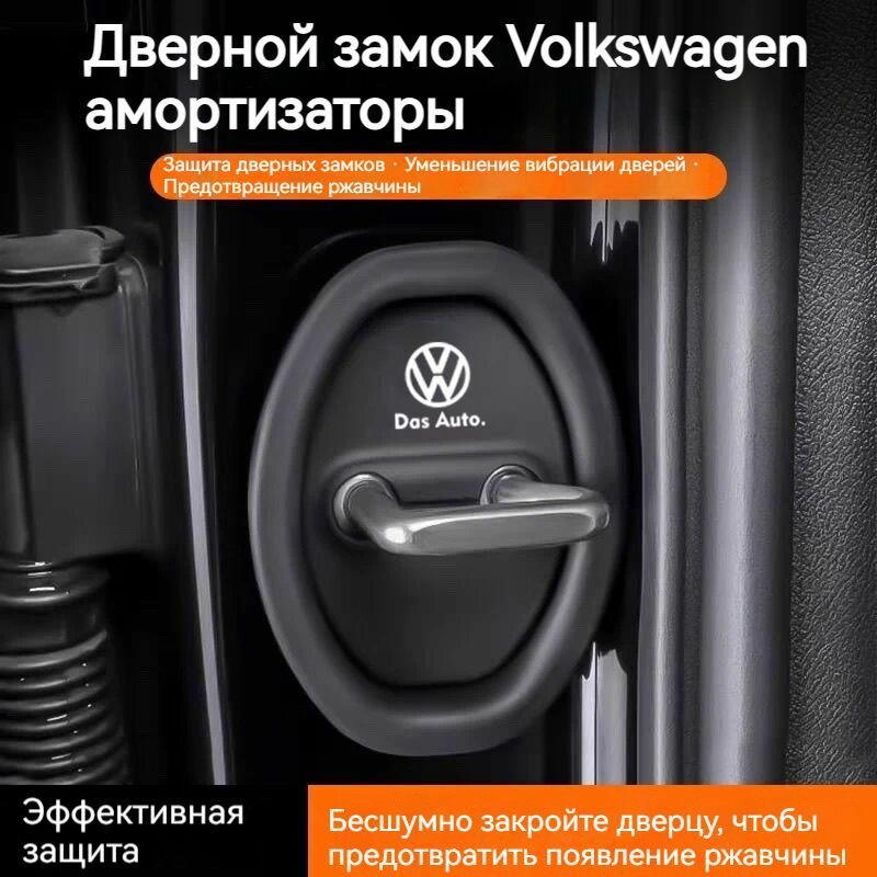 Защитная накладка для дверных замков автомобилей Volkswagen Santana, Passat, Tiguan L, 4 шт.22