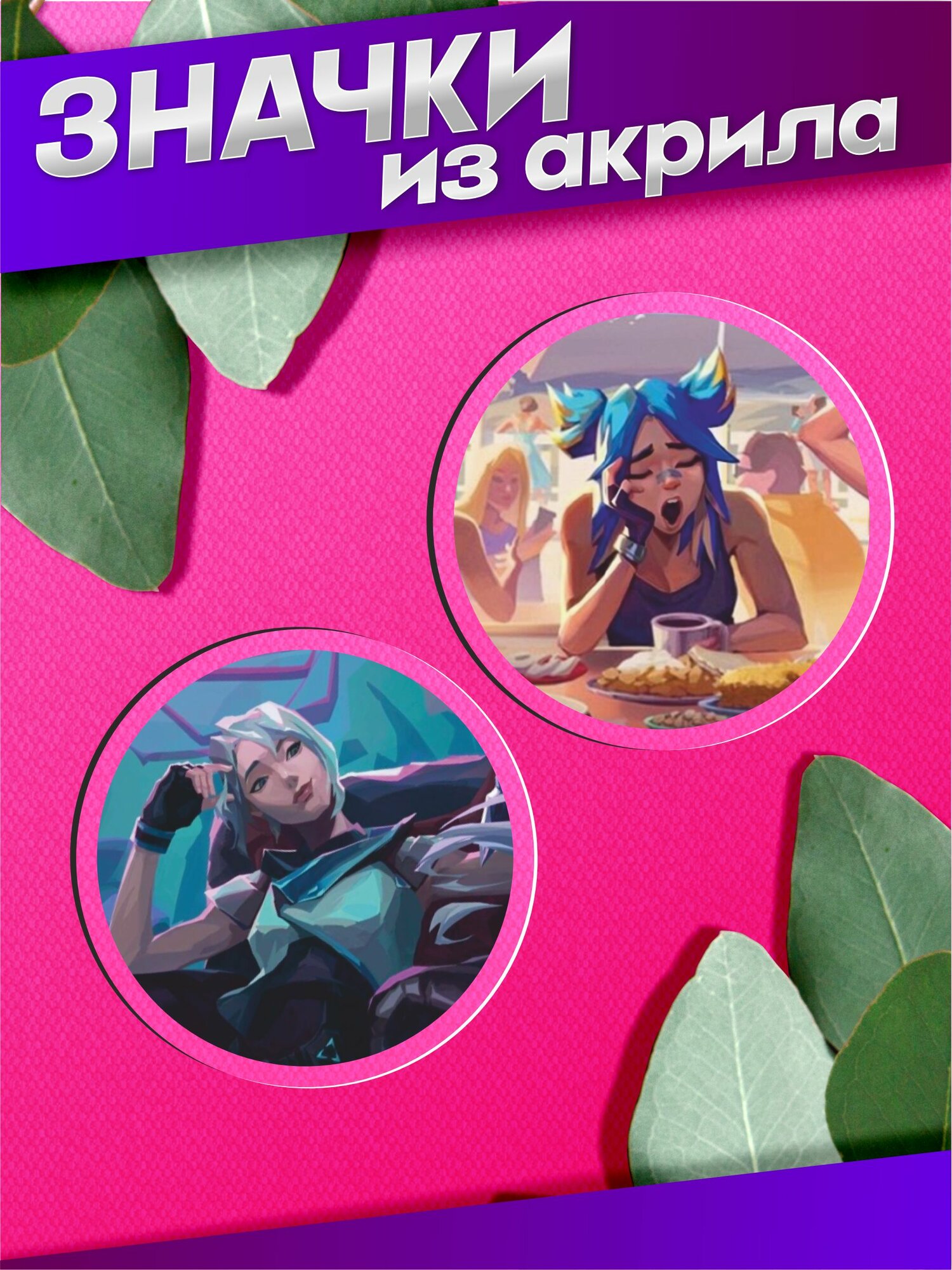 Набор значков