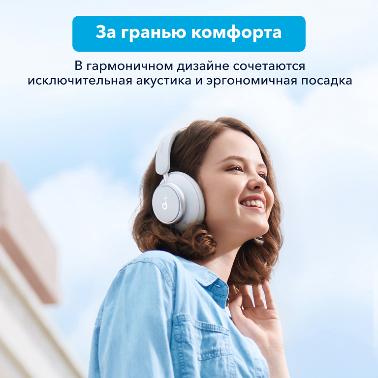 Беспроводные наушники Anker Soundcore Space Q45, полноразмерные, белые — фото 1
