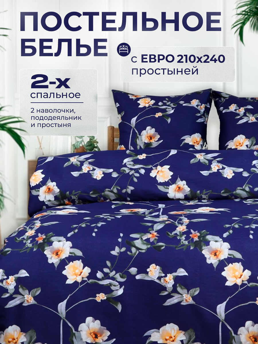 Постельное белье 2 спальное, 4 наволочки, Соня "Цветы на синем "