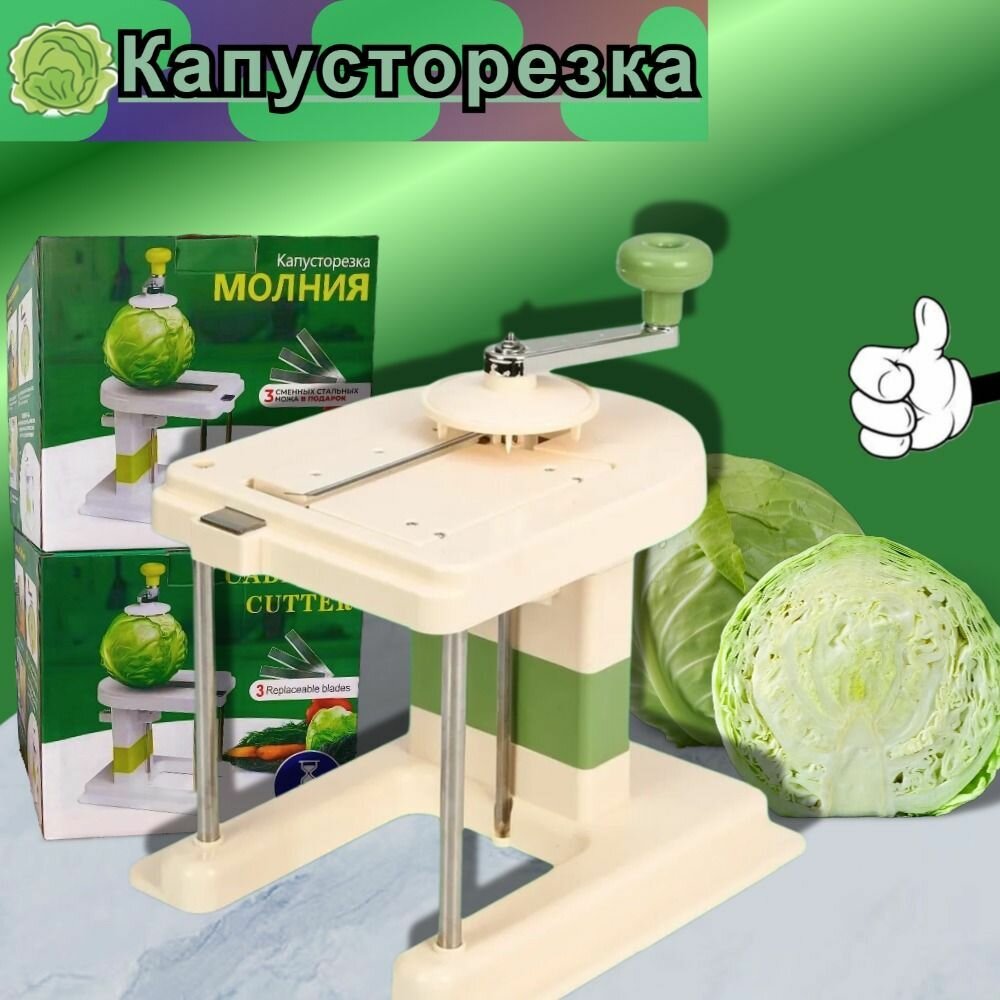 Ручная механическая овощерезка для капусты и фруктов с удобной ручкой быстрая шинковка безопасная нарезка овощей