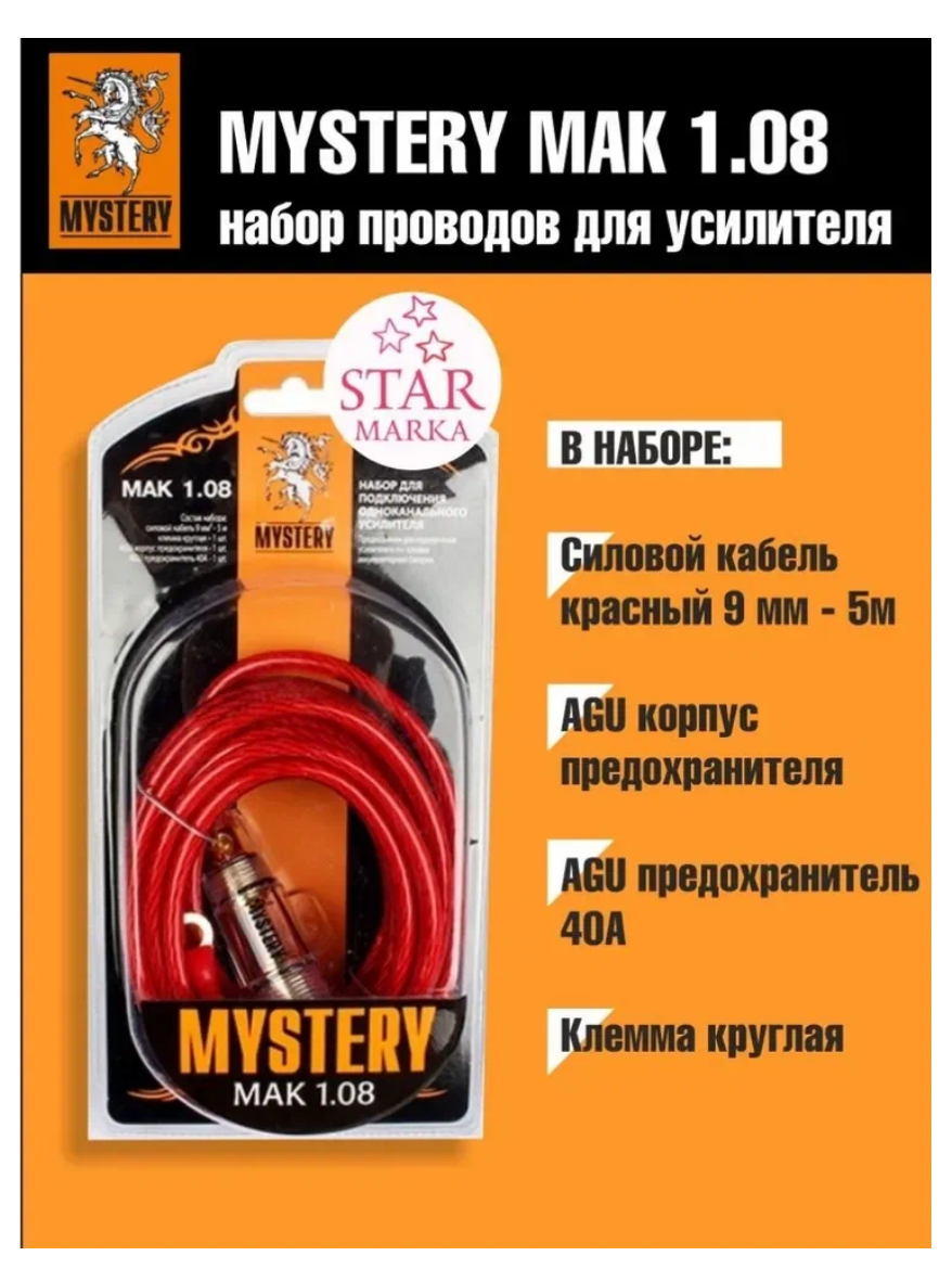 Установочный комплект Mystery MAK 1.08