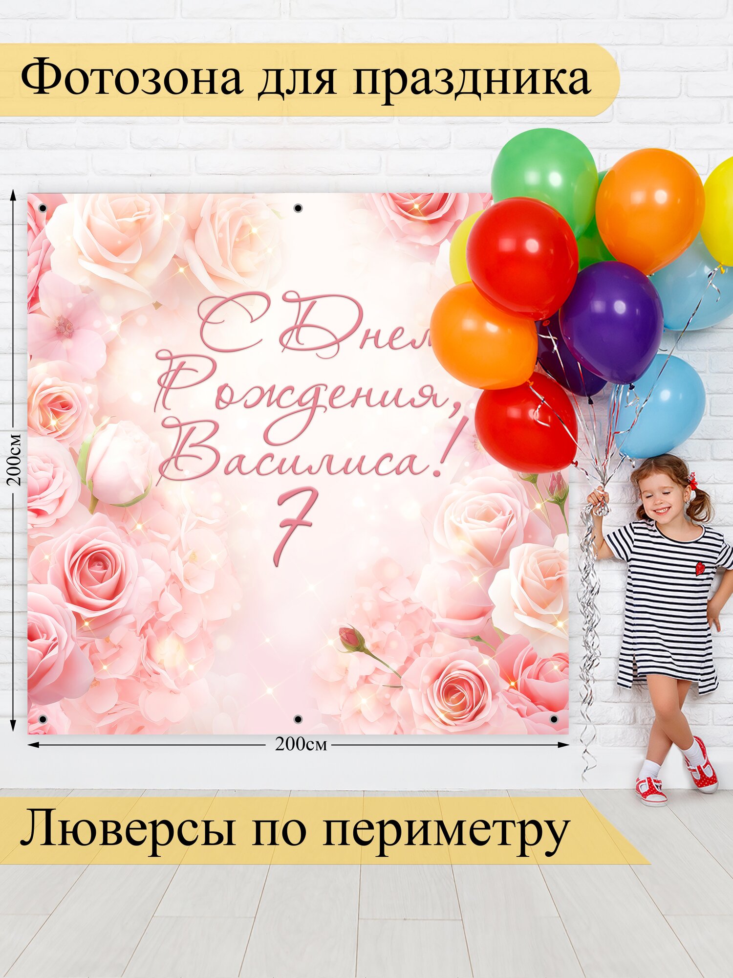 Фотозона Стиль Города, баннер к празднику, Дню Рождения, вечеринке, 2х2м